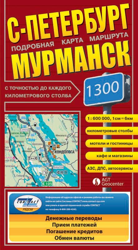 St.Petersburg to Murmansk 1:600 000 Route Map & Murmansk 1:17 500 ...
